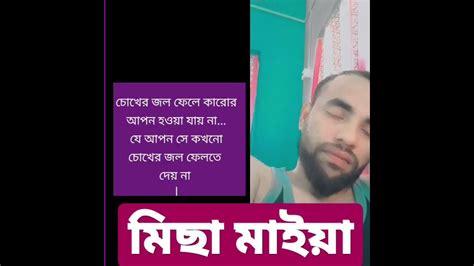 কি সুখ পাও কষ্ট দিয়ে😟😔💔 Youtube