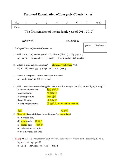 【免费下载】无机化学原理英语a试卷word文档在线阅读与下载免费文档