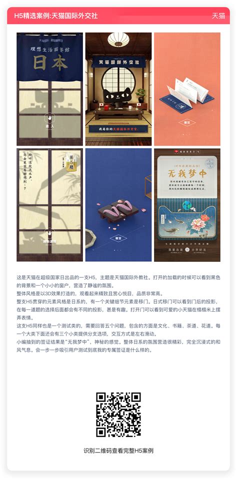 2018年那些刷爆朋友圈的h5推广营销夏叙 站酷zcool