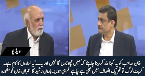Haroon Ur Rasheeds Advice To Imran Khan For Interest Of Pakistan
