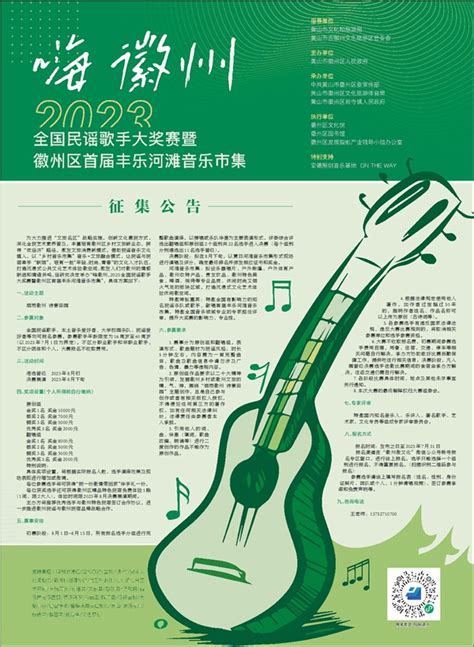 嗨徽州2023全国民谣歌手大奖赛暨徽州区首届丰乐河滩音乐市集
