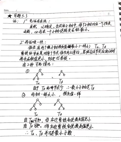 李航《统计学习方法》第2版 第5章课后习题答案 苦行僧的博客 csdn博客 用平方误差损失准则生成一个二叉回归树
