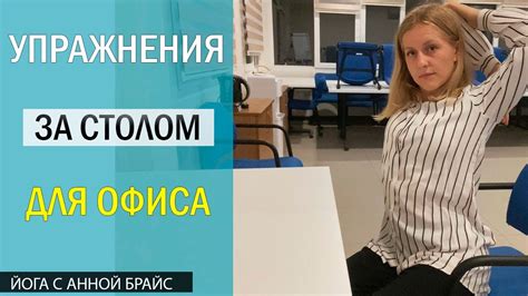 УПРАЖНЕНИЯ за столом ｜ упражнения для офиса ｜ Упражнения для плеч Youtube