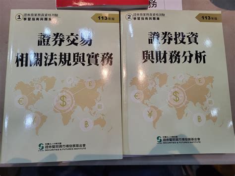 售 初業 證券商業務員考試用書 金融板 Dcard