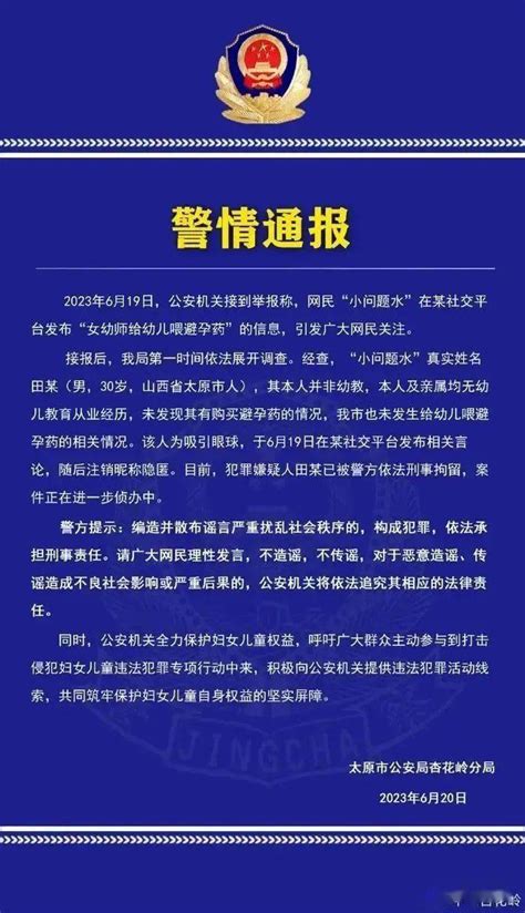 严厉依法打击网上造谣传播人员！网络谣言信息