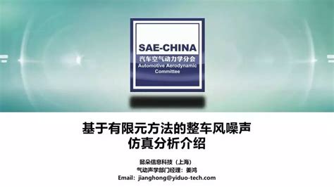 【技术邻】基于有限元方法的整车风噪仿真分析技术邻 Nvh Csdn博客
