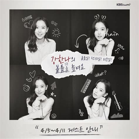 강한나의 볼륨을높여요 금요일 웬디 걸그룹 갤러리 에펨코리아