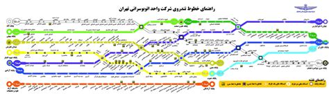 نقشه بی‌آر‌تیbrt تهران شرکت واحد دقیق ترین نقشه بی‌آر‌تی طرفداری