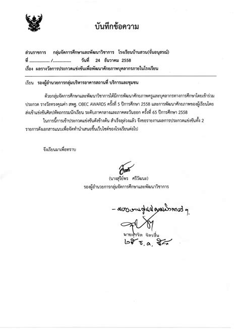โรงเรียนบ้านสวน จั่นอนุสรณ์ Bansuanjananusorn School