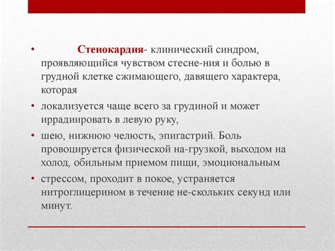 Острый коронарный синдром ИБС Инфаркт микарда презентация онлайн