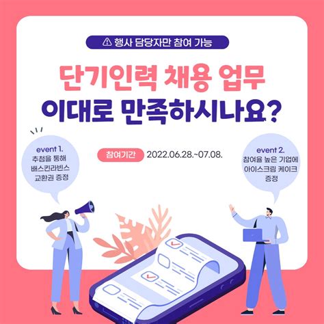 W Grid 행사 때마다 필요한 단기인력 채용 여러분은 어떻게 진행하고 계신가요👀 일일이 공고