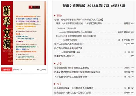 我院陈明教授文章被《新华文摘》（网络版）全文转载 人文学院