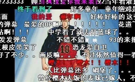 灌籃高手hd重製版劇情沒變 經典動漫影響4代人 每日頭條