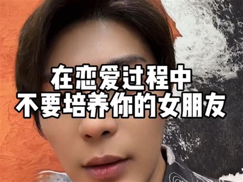 在恋爱过程中不要培养你的女朋友 轩哥恋爱指南 轩哥恋爱指南 哔哩哔哩视频