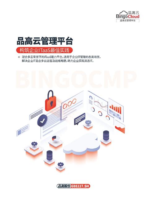 品高股份 信创解决方案