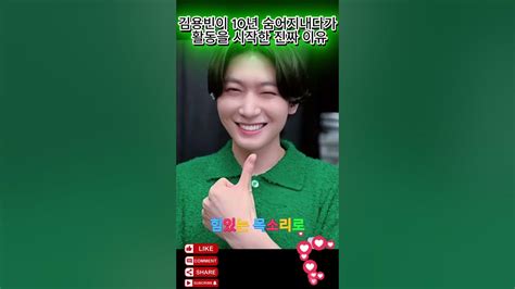 김용빈이 10년 숨어지내다가 활동을 시작한 진짜 이유 김용빈 미스터트롯3 김우빈 트로트 트로트 트롯 영빈 영빈 불타는트롯맨 원빈 Youtube