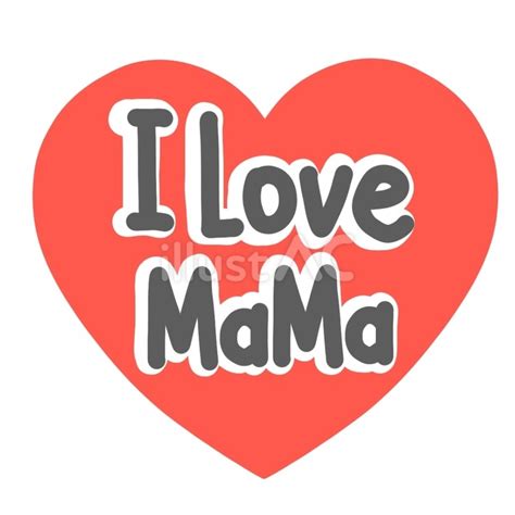I Love Mamaロゴイラスト No 23925809｜無料イラスト・フリー素材なら「イラストac」