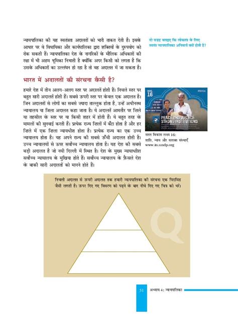 एनसईआरट पसतक ककष समजक वजञन अधयय कनन क समझ अगलसम