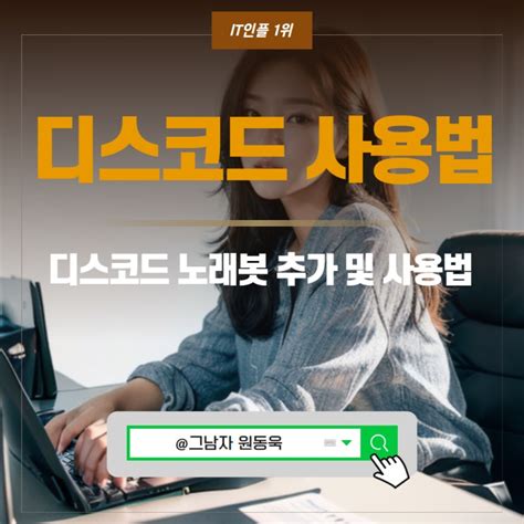 디스코드 노래봇 히드라봇 사용법 디스코드 봇 추가 방법 화면공유 방법 네이버 블로그