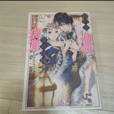 転生したら悪役令嬢になりました 婚約破棄のイベント早く来い メルカリ