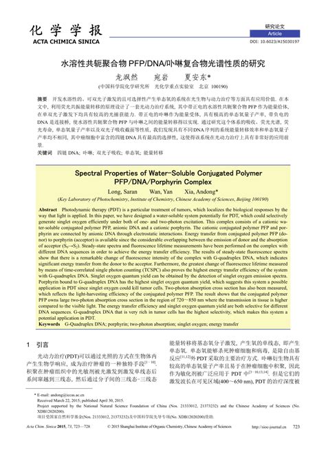 Pdf Spectral Properties Of Water Soluble Conjugated Polymer Pfpdnaporphyrin Complex