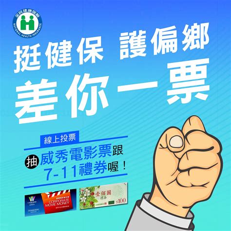 健保署 好康抽獎倒數中 電影票超商禮券大放送 天氣熱，想到超商吹冷氣喝飲料