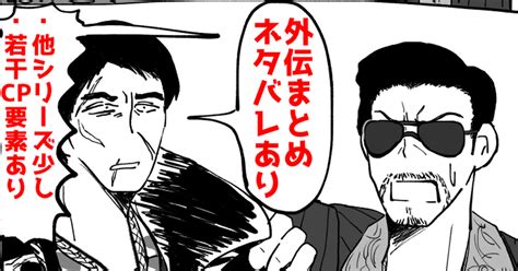 腐が如く がいでんのまとめ とばりのイラスト Pixiv