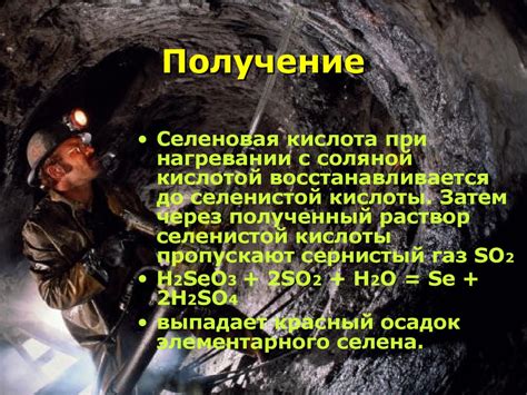 Химический элемент селен - презентация онлайн
