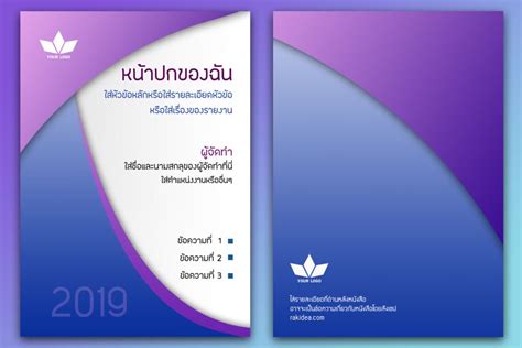 หน้าปกรายงาน Pa สำหรับข้าราชการครูและอื่นๆ ไฟล์ Psd แก้ไขได้ง่ายๆ Graphypik