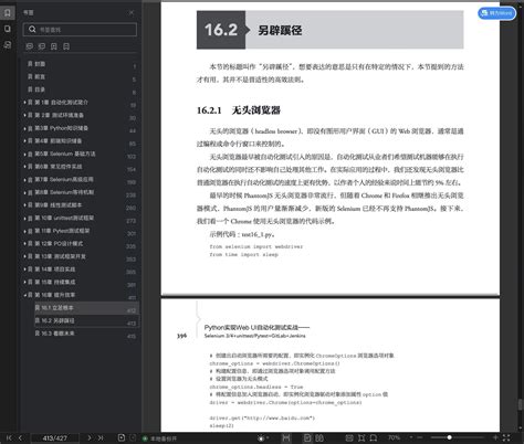 python实现web ui自动化测试实战 pdf电子书 [158mb]下载 码农书籍网