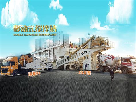 모바일 콘크리트 배치 플랜트