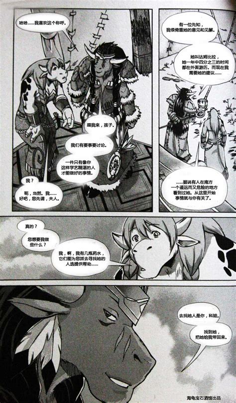 魔兽世界官方漫画传奇第二章第三节 7 魔兽世界 5 2熊猫人之谜 新浪WOW魔兽世界官网合作专区 网络游戏 新浪游戏 新浪网