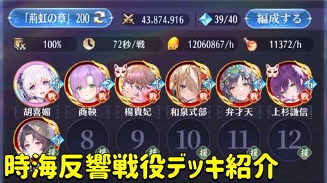 放置少女 時海反響（第11回）9 2最新戦役デッキ紹介！！ Youtube