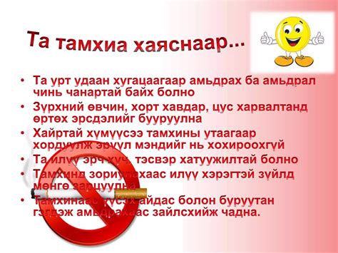 Тамхины хор хөнөөл Ppt