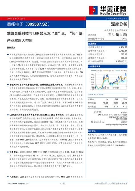 掌握金融科技与led显示双“奥”义，“拓”展产业应用大空间