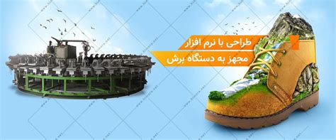 خط تولید کفش ایمنی هیمورا، به همراه طرح توجیهی رایگان در ظرفیت های