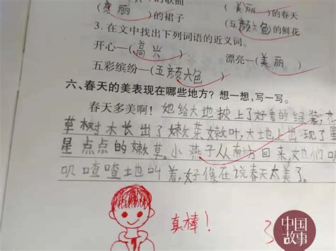小学老师画漫画批改作业受家长点赞 网友：我也想有这样的老师 搜狐大视野 搜狐新闻