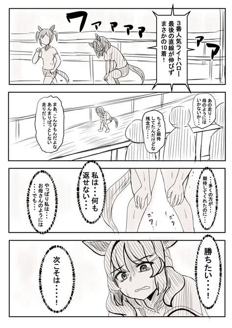 ウマ娘「学生時代のライトハローさん漫画 「ライトハローさんとメイクデビュー」 ライトハ」藍ぽんc104（日）東e28bの漫画