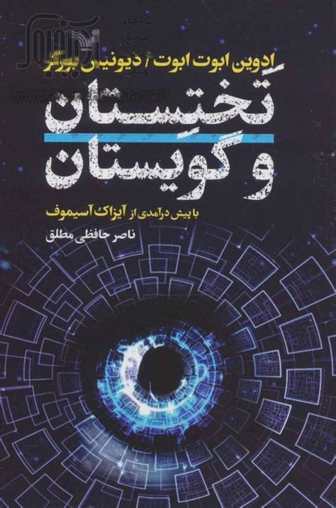 خرید کتاب تختستان و گویستان اثر ادوین ابوت ابوت از نشر تندیس