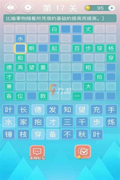 的游戏前面填什么词语 aa式的游戏怎么填 填数游戏 第 页 大山谷图库