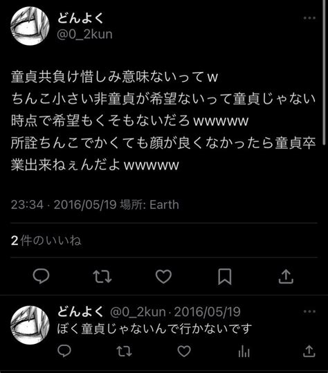ミンちゃ On Twitter 童貞なのか非童貞なのかどっちなんだよ