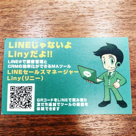 名刺からqrコードでline公式アカウントへ集客する方法 Line公式アカウントの販促や顧客管理ならliny