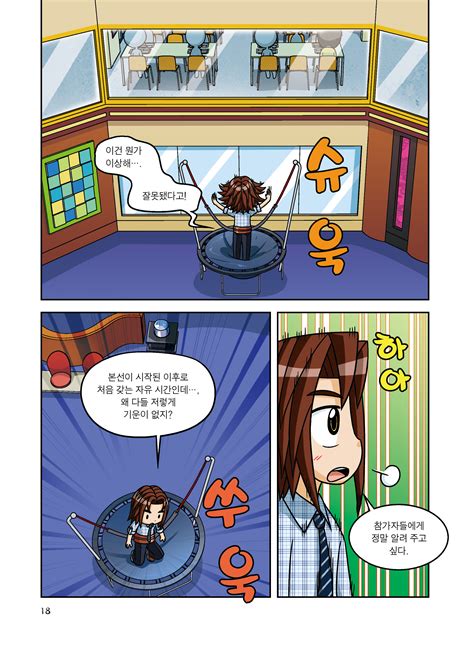 알라딘 미리보기 내일은 발명왕 37