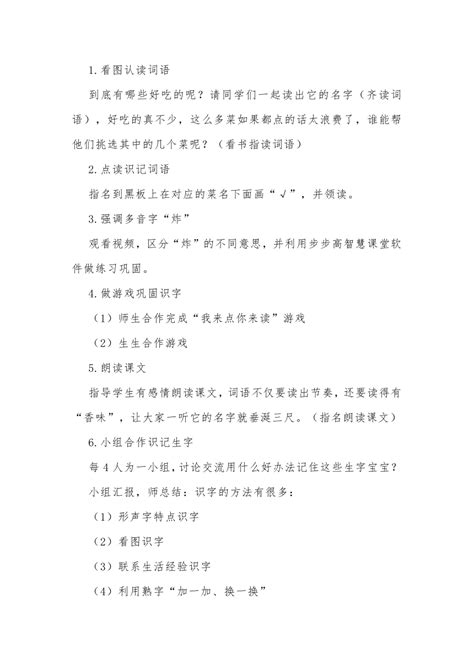 4中国美食 第一课时 教案21世纪教育网 二一教育