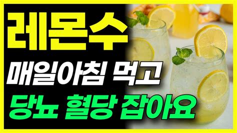 매일아침 레몬수 마시면 일어나는 기적 내장지방 뱃살 무섭게 빠집니다 의사들도 놀랐다 Youtube