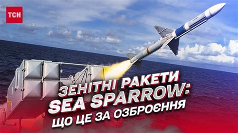 Україна отримала зенітні ракети Sea Sparrow як це вплине на хід війни Павло Нарожний Youtube