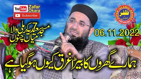 Molana Abdul Manan Rasikh Topic Hamara Mahool Kaisa Hu 06 11 2022 Zafar