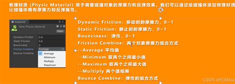 Unity 物理材质 Csdn博客