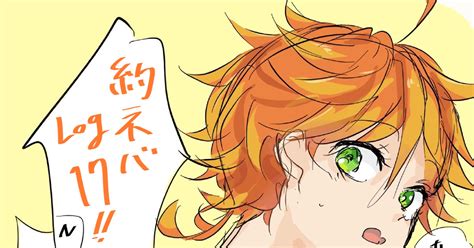 エマ 約束のネバーランド17 あじのもとのイラスト Pixiv