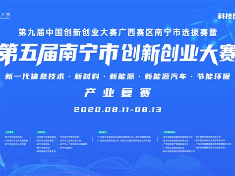 第五届南宁市创新创业大赛产业复赛20200811 20200813callous 站酷zcool